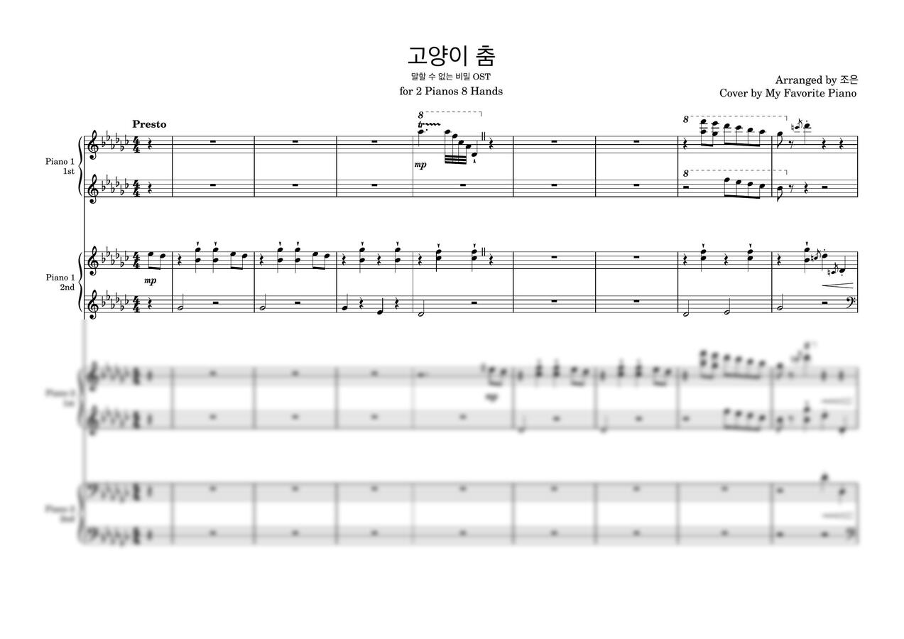 악보 > 말할 수 없는 비밀 OST - 고양이 춤 (2 Pianos 8 Hands) (고급 악보) by My Favorite Piano