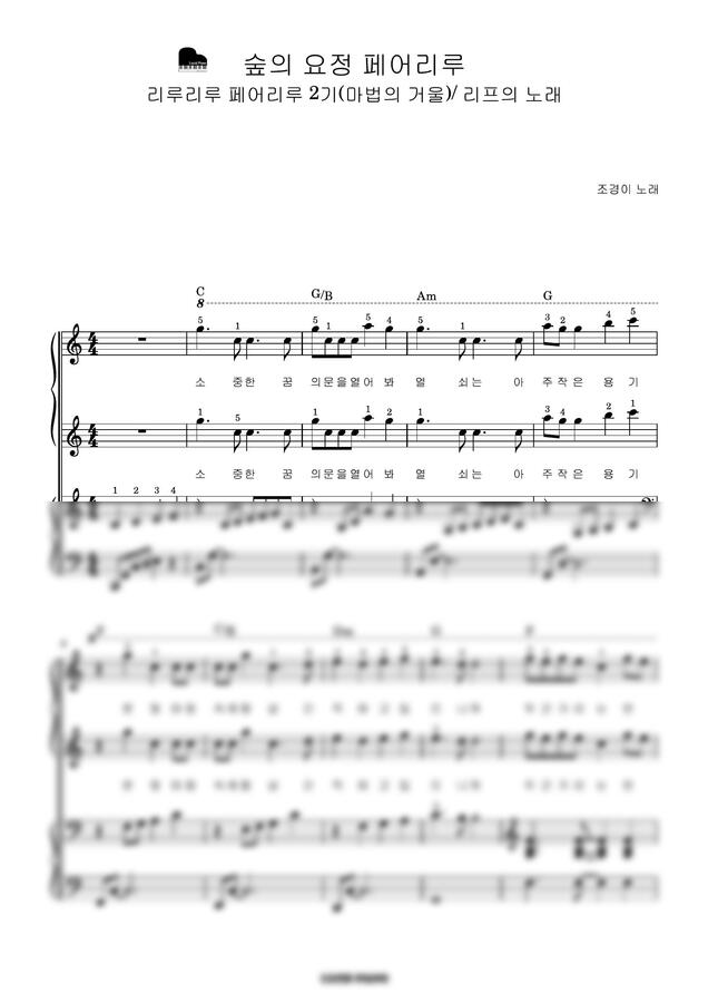악보 숲의 요정 페어리루 Ost 리프의 노래 4hands 다장조 By Lucid Piano