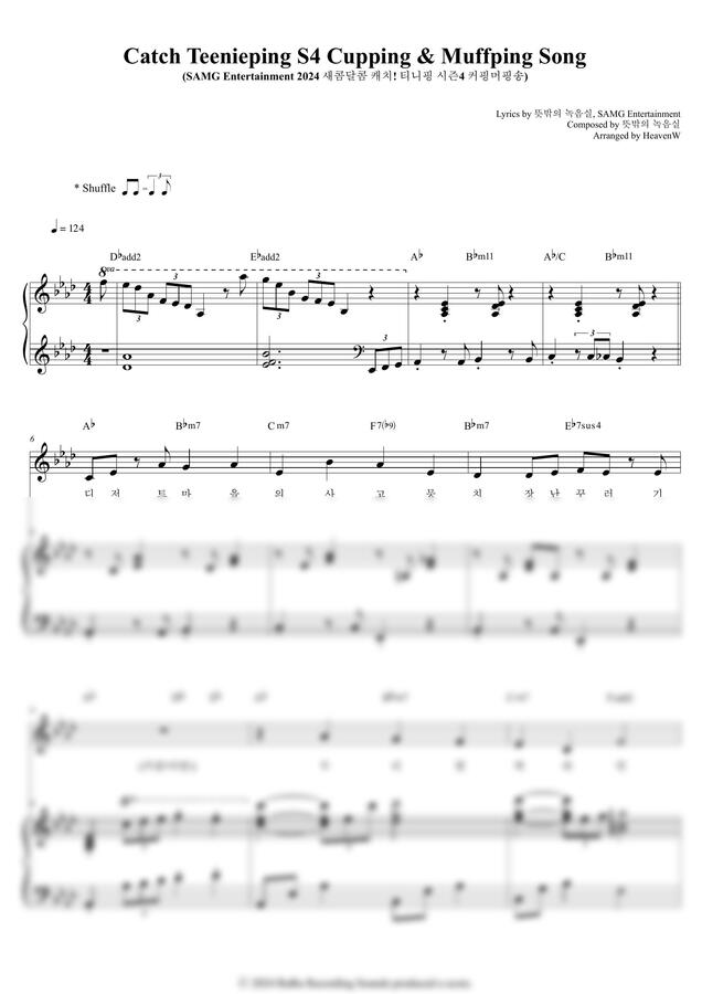 악보 > 뜻밖에 녹음실, SAMG Entertainment - Catch Teenieping S4 Cupping ...