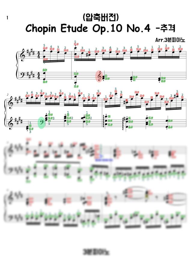 악보 > F. Chopin (쇼팽) - Etude Op.10 No.4 (추격) (압축 버전, 계이름 악보 포함) by 3분피아노