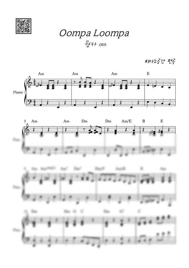 악보 > 웡카ost - Oompa Loompa 움파룸파 ((반주악보)) by 피아노공간