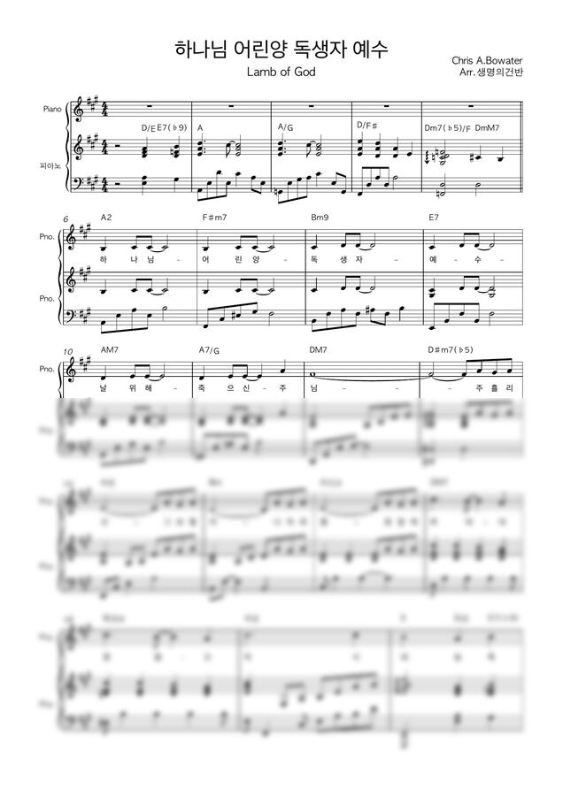 악보 Chris A Bowater 하나님 어린양 독생자 예수 Lamb Of God 연주곡 By 생명의건반