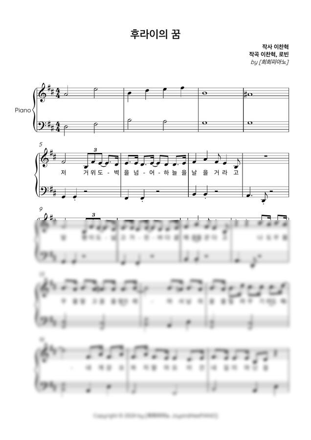 악보 > AKMU(악뮤) - 후라이의 꿈 (1절버전 Dkey) by 희희피아노