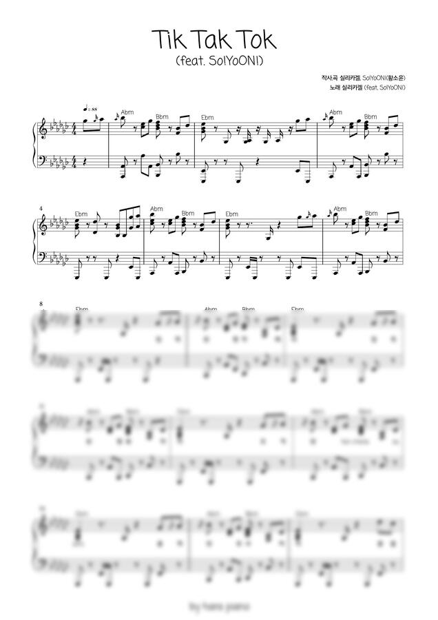 악보 > 실리카겔 - Tik Tak Tok (feat. So!YoON!) by 하라 피아노