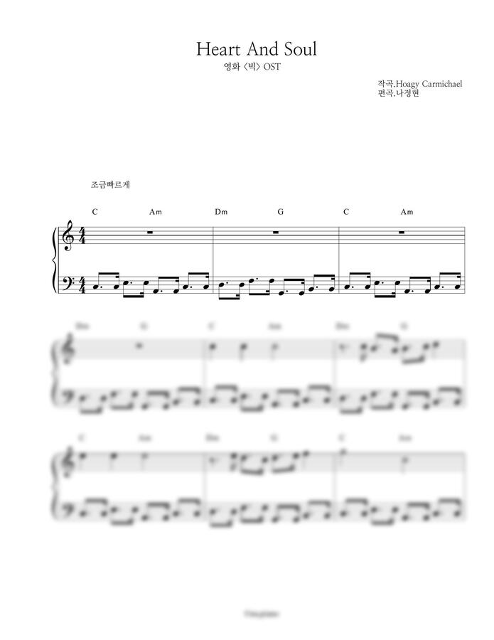 악보 > 빅 OST - Heart and Soul (쉬운악보) by 나건반