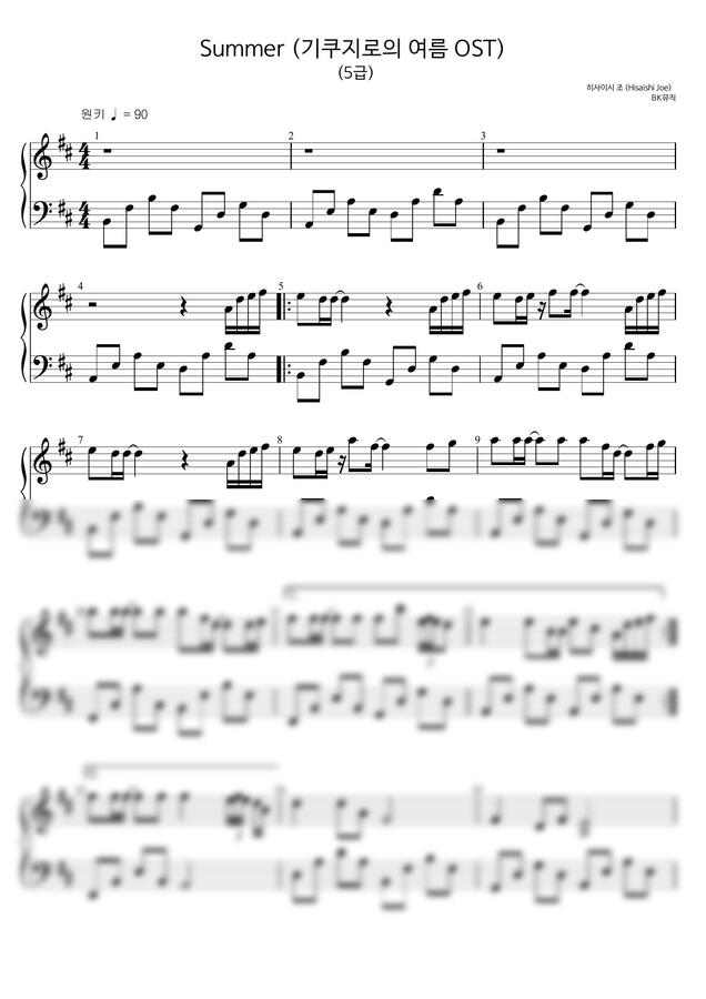 악보 > 히사이시 조(기쿠지로의 여름 OST) - Summer 3단계 악보첨부.골라서연주. 피아노악보 (아주쉬운/쉬운/보통) by BK뮤직