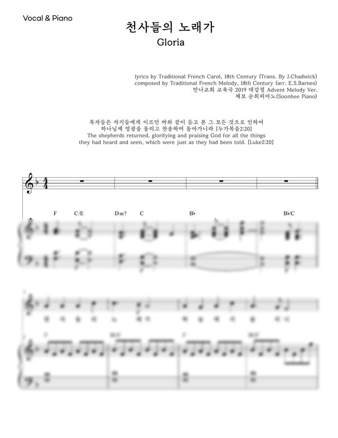 악보 찬송가 125장 천사들의 노래가 Gloria 보컬and피아노 3단 코드 포함 편곡악보 By 순희피아노