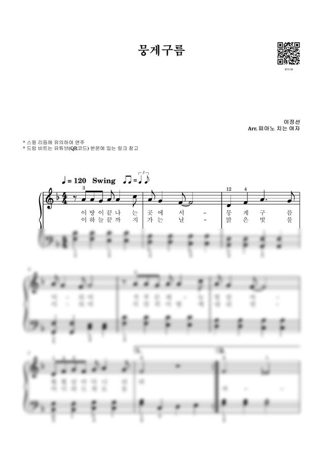 악보 뭉게구름 쉬운 악보 By 피아노 치는 여자