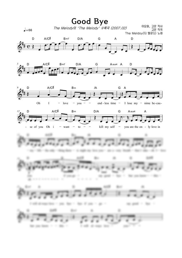 악보 > 더 멜로디(The Melody) - good bye by 악보마트