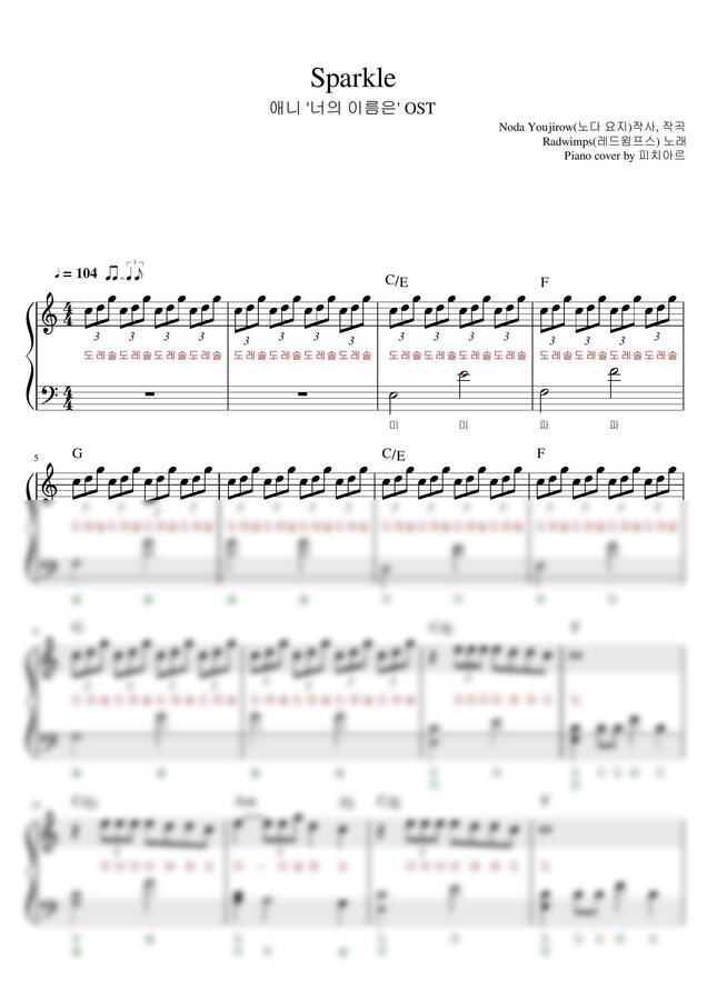 악보 > 너의 이름은 OST - Sparkle (쉬운 계이름 악보) by 피치아르