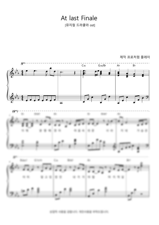 악보 > 드라큘라 뮤지컬 10주년 - 이제 피날레 At last Finale Full piano by 프로처럼 플레이