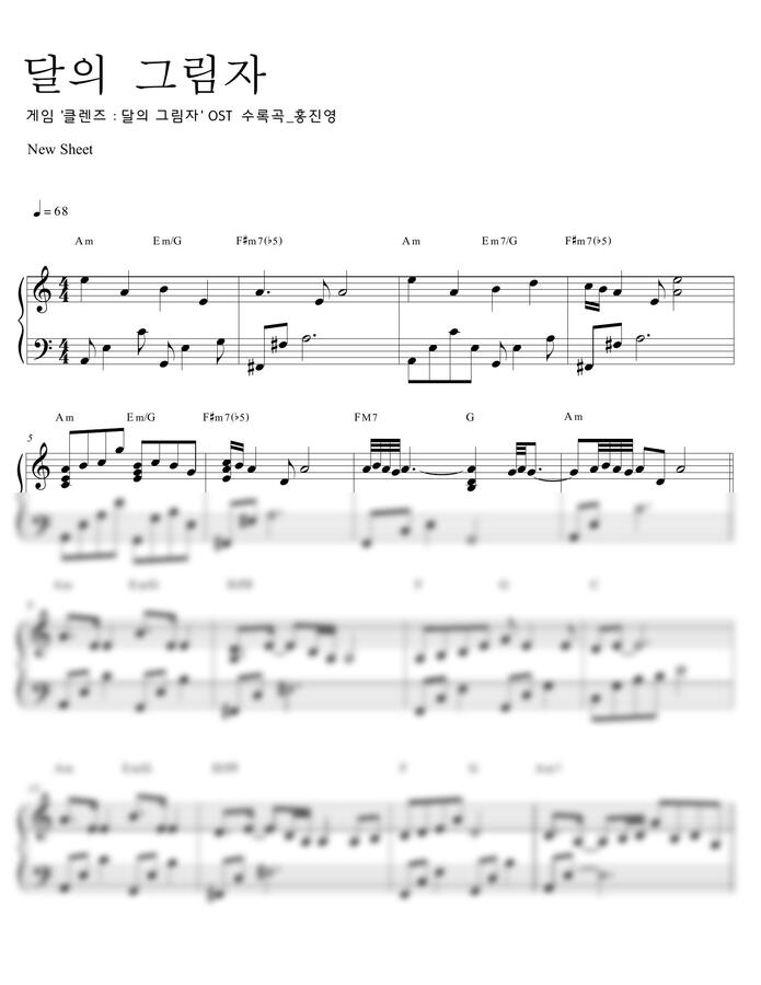 악보 > 홍진영 - 달의 그림자 (클렌즈 OST, Am Key 쉬운키) by New Sheet