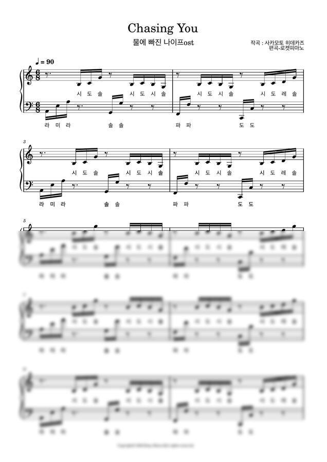 악보 > 사카모토 히데카즈 - 물에빠진나이프 (코우를 쫓아 Chasing You) (정말쉬운 계이름악보) by 편한악보