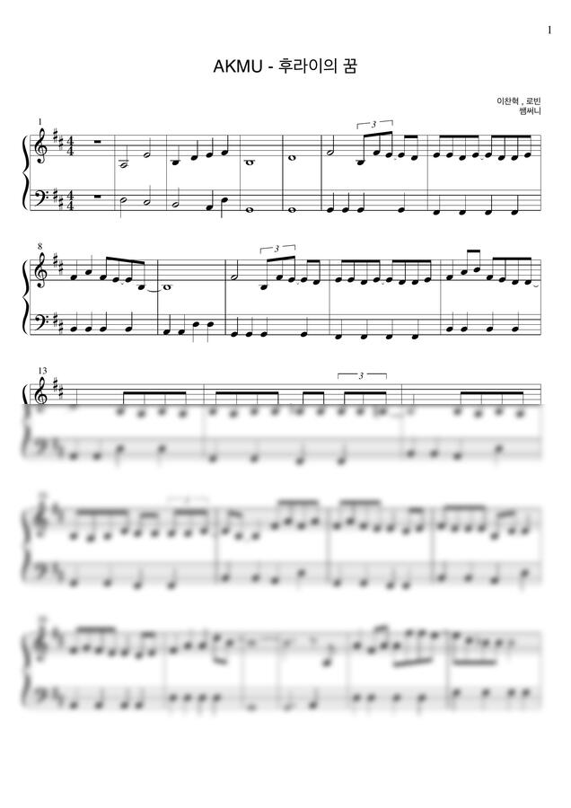 악보 > AKMU - 후라이의 꿈 by 쌤써니