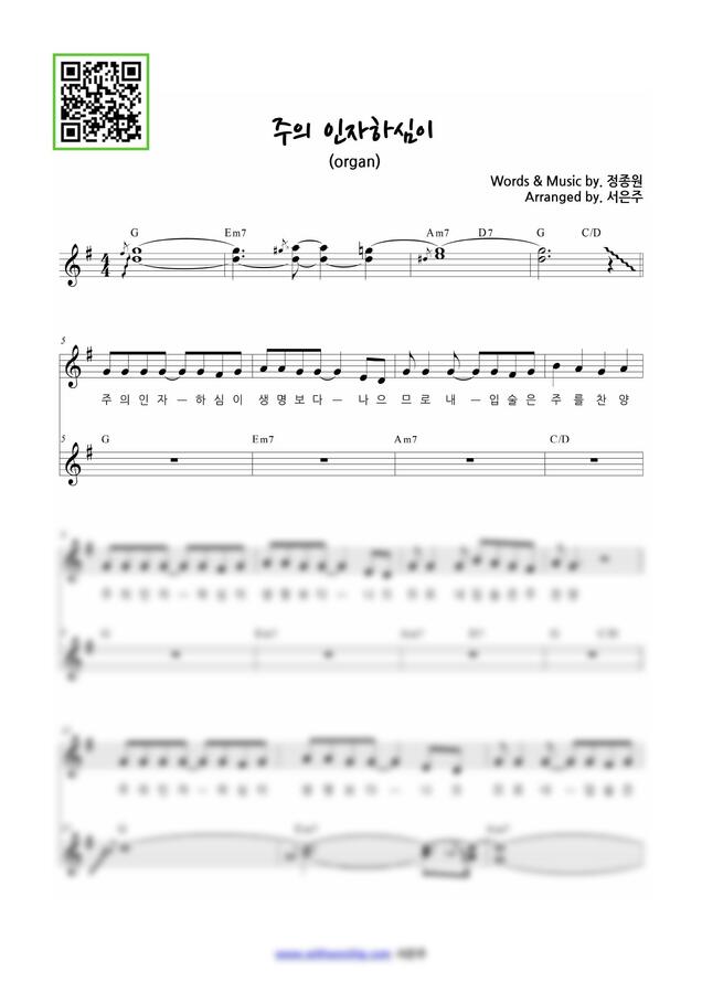 악보 정종원 주의 인자하심이 G Key 세컨건반 Organ By 서은주