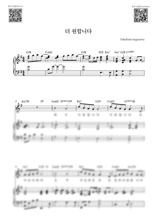 악보 나가사와 타카후미 더 원합니다 Ver 1 G Key 피아노 3단 By Samuel Park