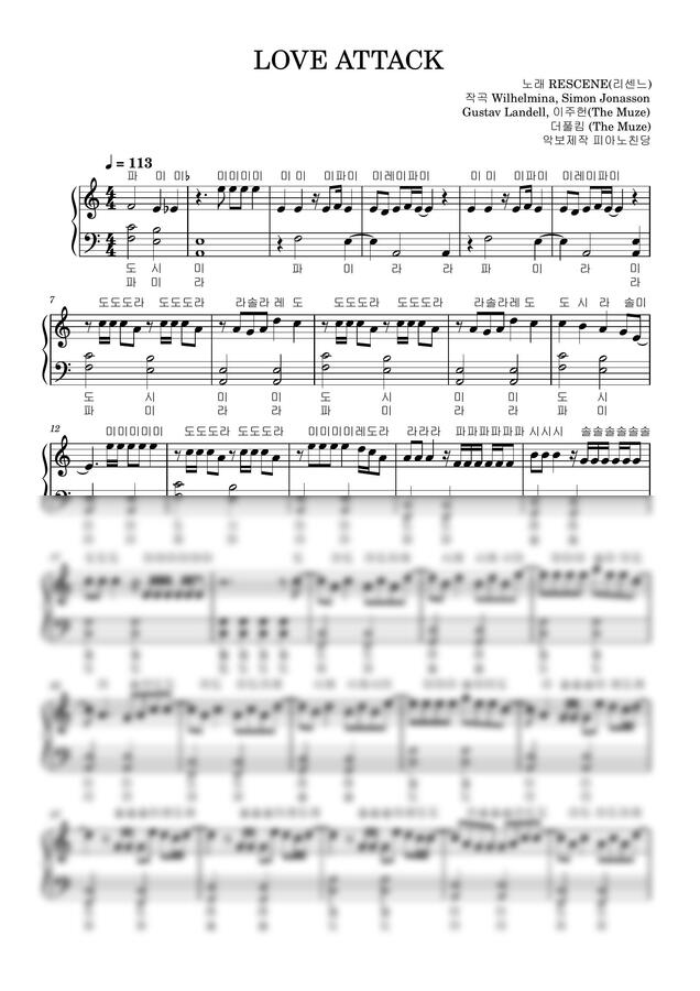 악보 > RESCENE 리센느 - LOVE ATTACK (계이름 버전) by 피아노친당