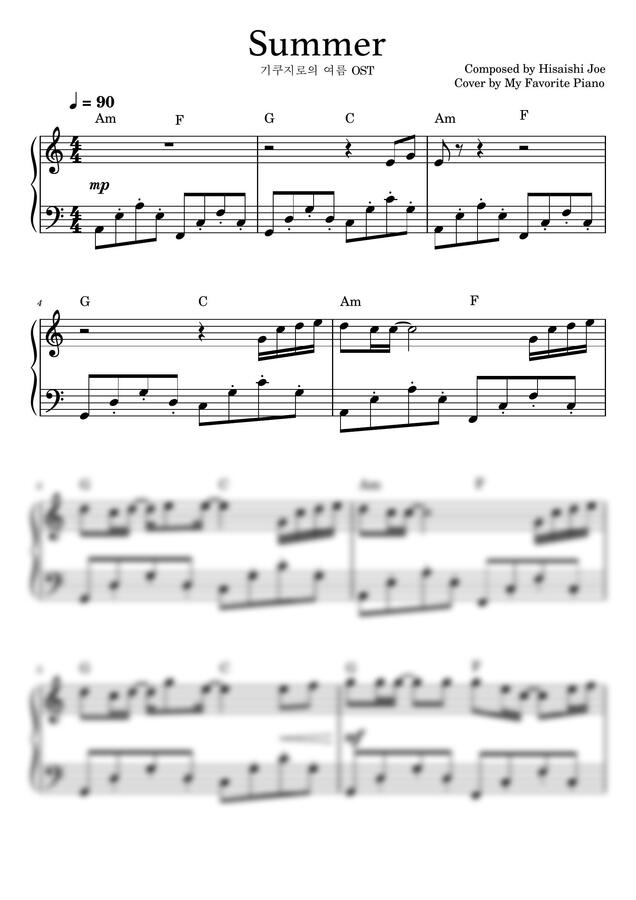 악보 > 기쿠지로의 여름 OST - Summer (난이도별 악보 모음) by My Favorite Piano