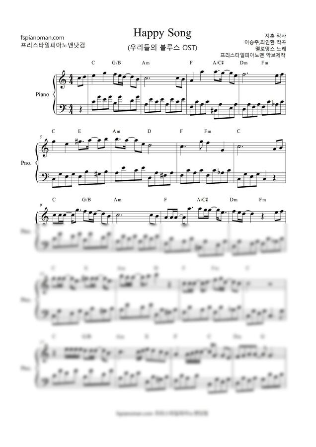 악보 > 멜로망스 (MeloMance) - Happy Song (우리들의 블루스 OST) (쉬운 악보, 코드 포함 ...