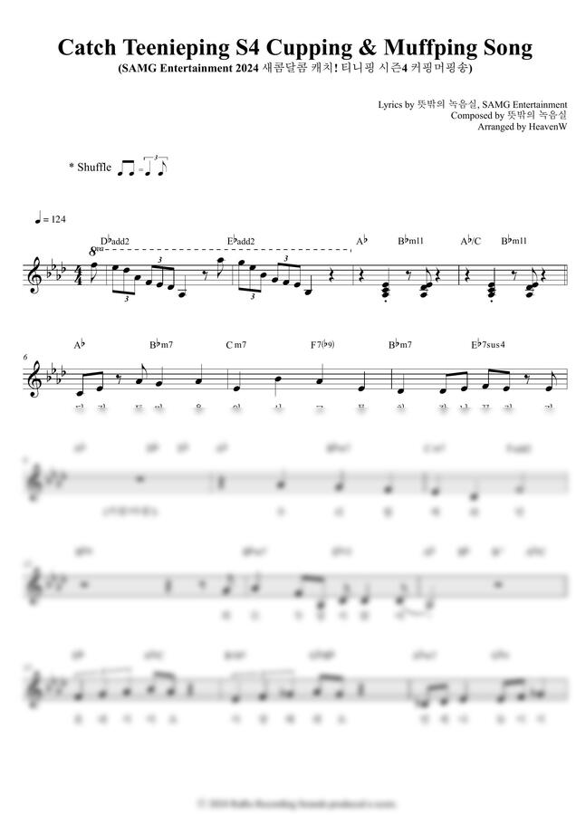 악보 > 뜻밖에 녹음실, SAMG Entertainment - Catch Teenieping S4 Cupping ...