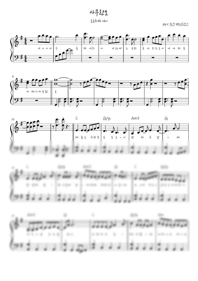 악보 > 오오츠카 아이 - さくらんぼ (사쿠란보) by 3J MUSIC