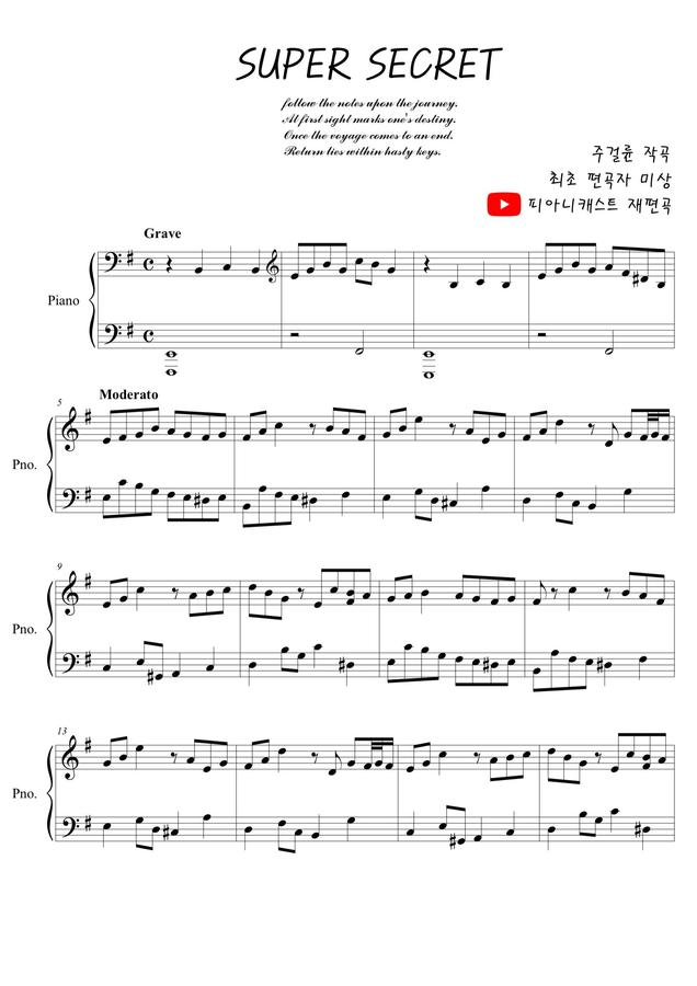 악보 > 말할 수 없는 비밀 OST - Super Secret (슈퍼 시크릿) by 피아니캐스트