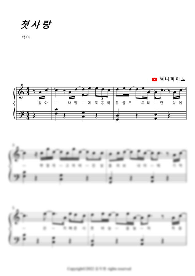 악보 백아 첫사랑 매우쉬운악보 1절 By 혀니피아노