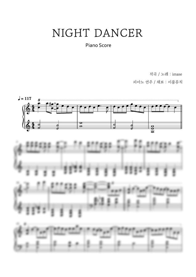 악보 > imase - NIGHT DANCER (쉬운 키) by 이룸뮤직