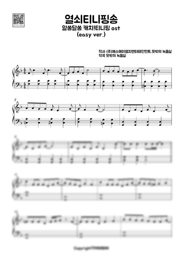 악보 티니핑 Ost 열쇠 티니핑송 쉬운 악보 By Minibini