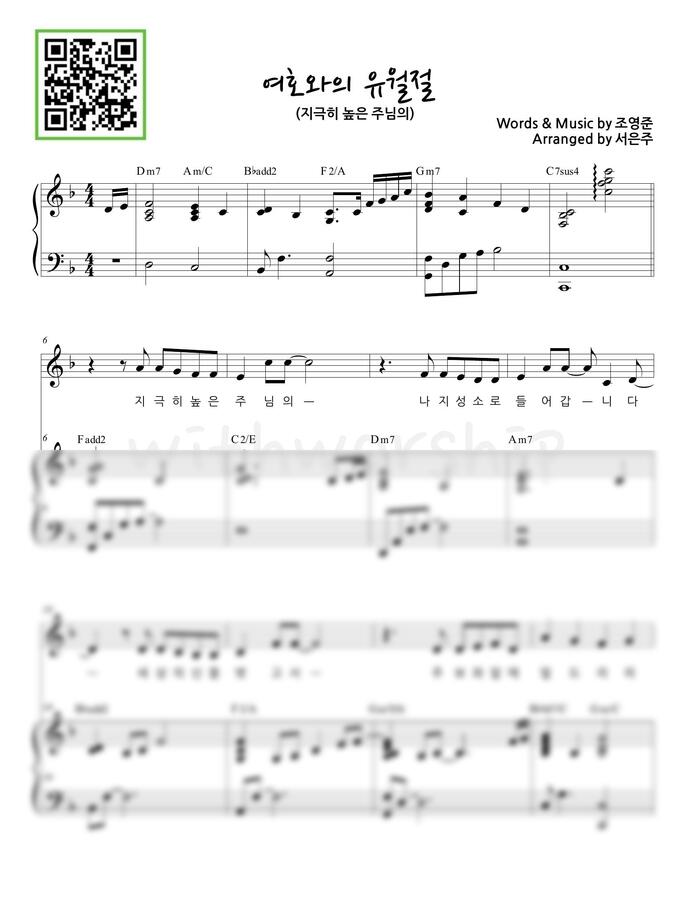 악보 조영준 여호와의 유월절 지극히 높은 주님의 F Key By 서은주