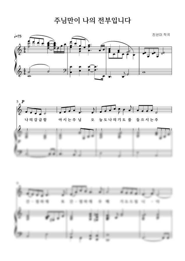 악보 > 진선미 - 주님만이 나의 전부 입니다-B-Db,Bb-C 악보와 Ab-Bb, C-D 네 가지 악보(파트보) | 악보다나와