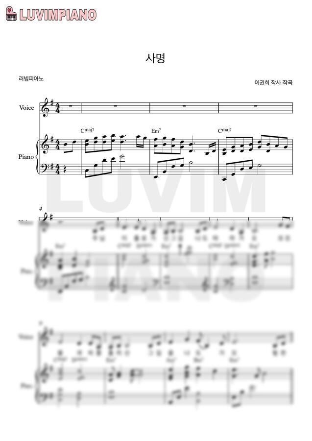 악보 동방현주 사명 Em Key By 러빔피아노