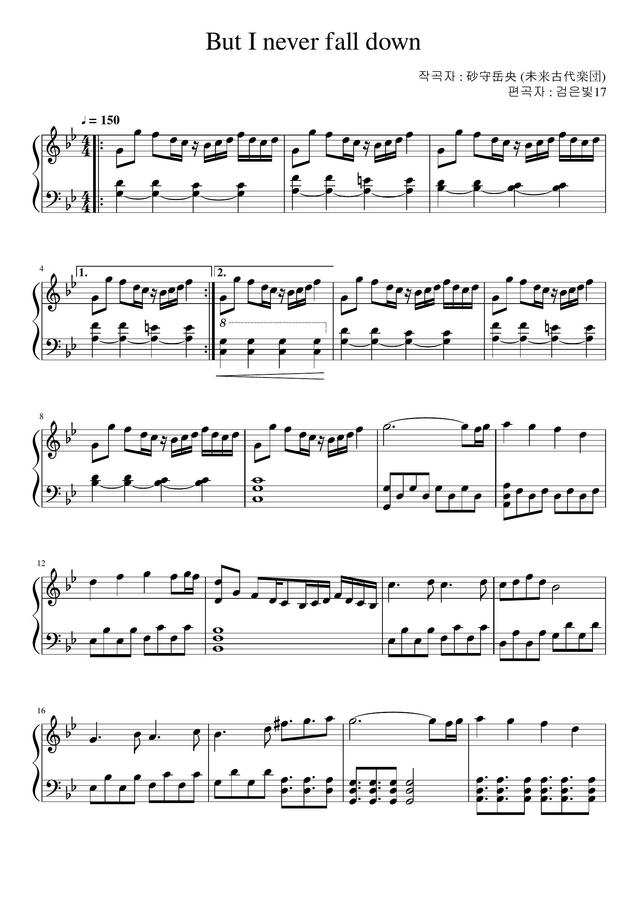 악보 > 그림노츠 OST - But I never fall down by 검은빛 17