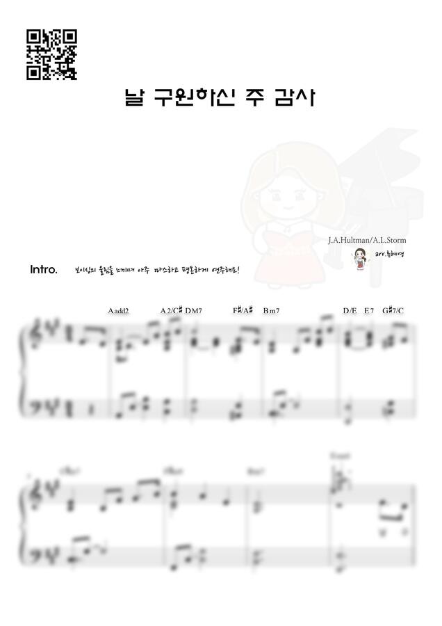 악보 J A Hultman 날 구원하신 주 감사 코드반주 By 류혜영피아노