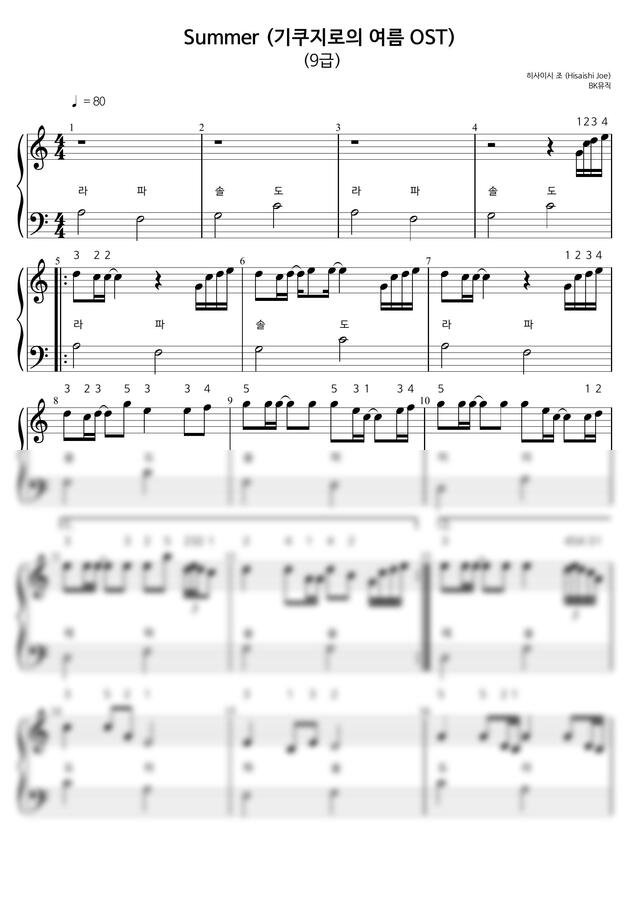악보 > 히사이시조 Summer (기쿠지로의 여름 OST) - (오른손가락번호+왼손계이름)Ckey3마디 3P(바이엘)피아노악보 ...