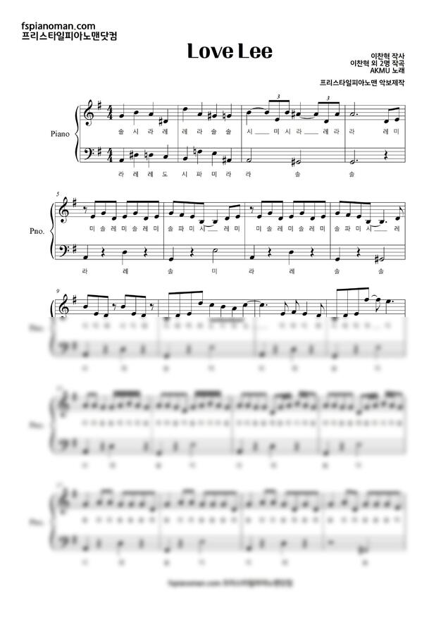 악보 > AKMU(악뮤) - Love Lee (계이름 악보 포함) by 프리스타일피아노맨닷컴