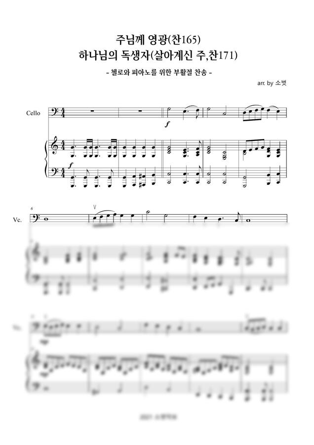악보 찬송가165장 주님께 영광 첼로 중급 악보 By 소벗