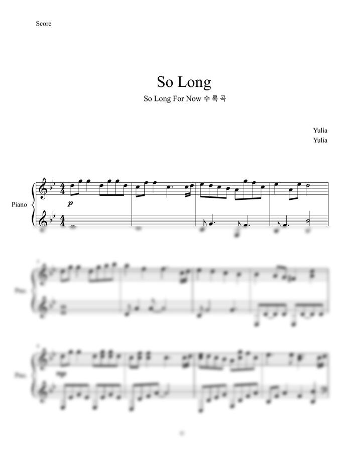 악보 > 율리아 - So Long (피아노 뉴에이지) by 김보람 (Yulia)