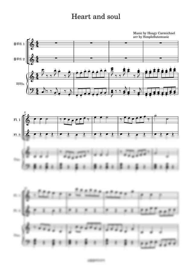 악보 > Big OST - Heart and Soul-[플루트][피아노][발표회]