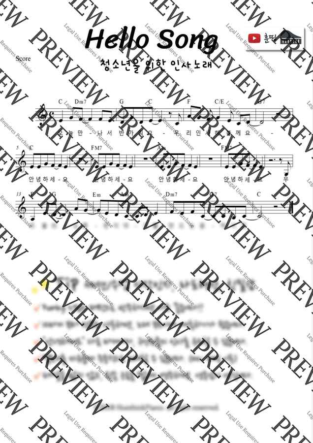 악보 > 훈띵 - 청소년 인사노래(Hello Song) (인사노래) by 훈띵