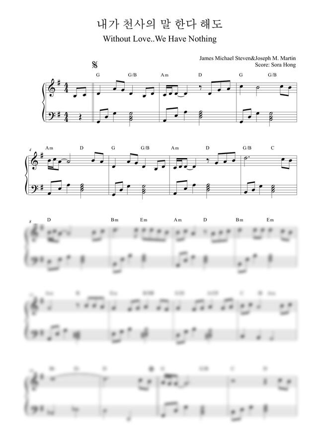 악보 > Joseph M. Martin - 내가 천사의 말 한다 해도 (쉬운버전) by 홍소라