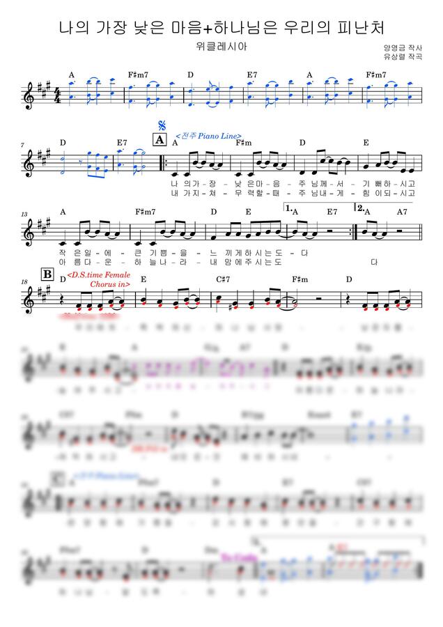 악보 > 위클레시아 - 나의 가장 낮은 마음+하나님은 우리의 피난처 (리드시트 전간주화음) by 동네음악실