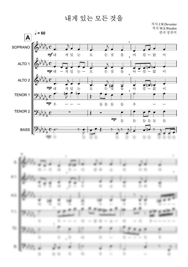 악보 > Winfield S. Weeden, Judson W. Deventer - 내게 있는 모든 것을 (Recolor) by 정찬미