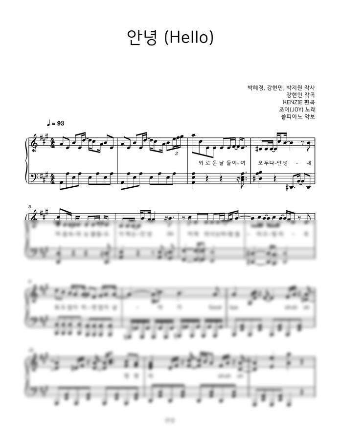 악보 > 조이 (JOY) - 안녕 (Hello) | 쓸피아노