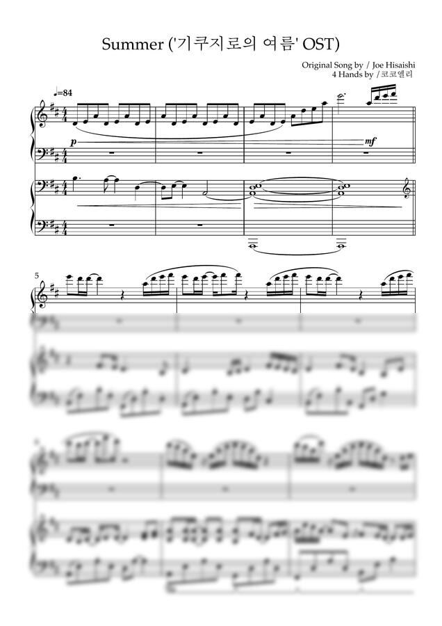 악보 > 기쿠지로의 여름 OST - Summer (4 hands, 어려운 악보) by 코코엘리