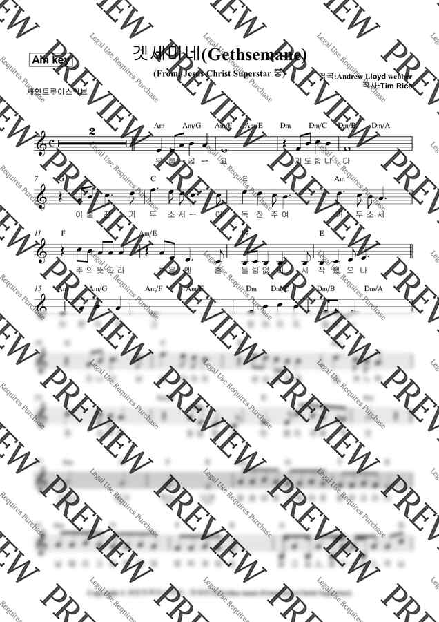 악보 > 뮤지컬 - 엔드류 로이드 웨버-겟세마네(Gethsemane) (Am key) by 세인트루이스악보