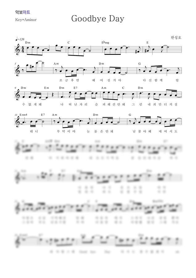 악보 > 한성호 - Goodbye Day by 악보마트