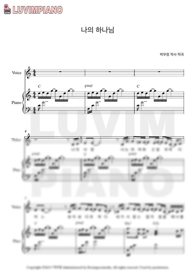 악보 > 박우정 - 나의 하나님 (Ckey) by 러빔피아노