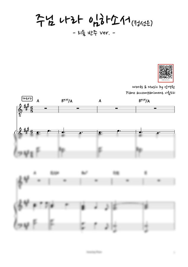 악보 > 정선은 - 주님 나라 임하소서 (A key,반주악보) by 어메이징피아노
