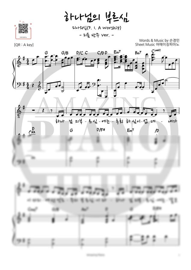 악보 피아워십 F I A Worship 하나님의 부르심 G Key 반주버젼 By 어메이징피아노